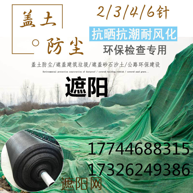 2 3 4 6针防晒网 防尘网 工地 盖土网绿化网防尘网盖土网绿色黑色
