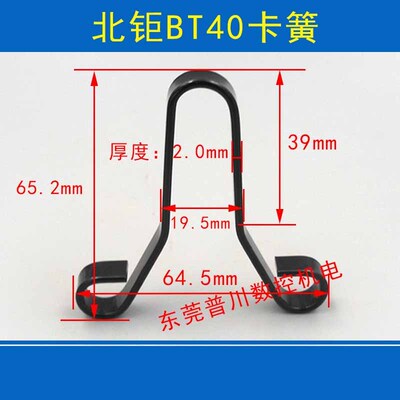 正品北钜斗笠式刀库卡簧 刀夹BT40刀夹 铁夹北钜BT40卡簧