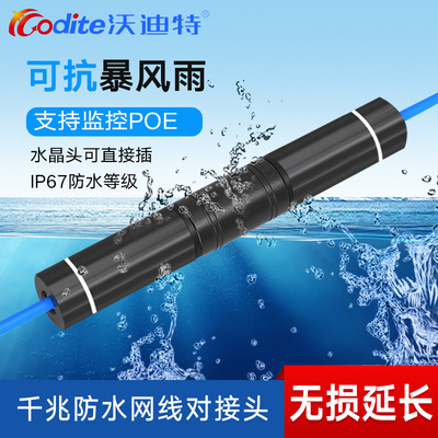 沃迪特室外防水千兆百兆RJ45网络网线直通头户外防尘对接头延长器