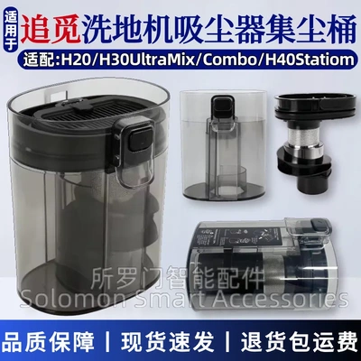 追觅洗地机尘杯H20/H30尘桶