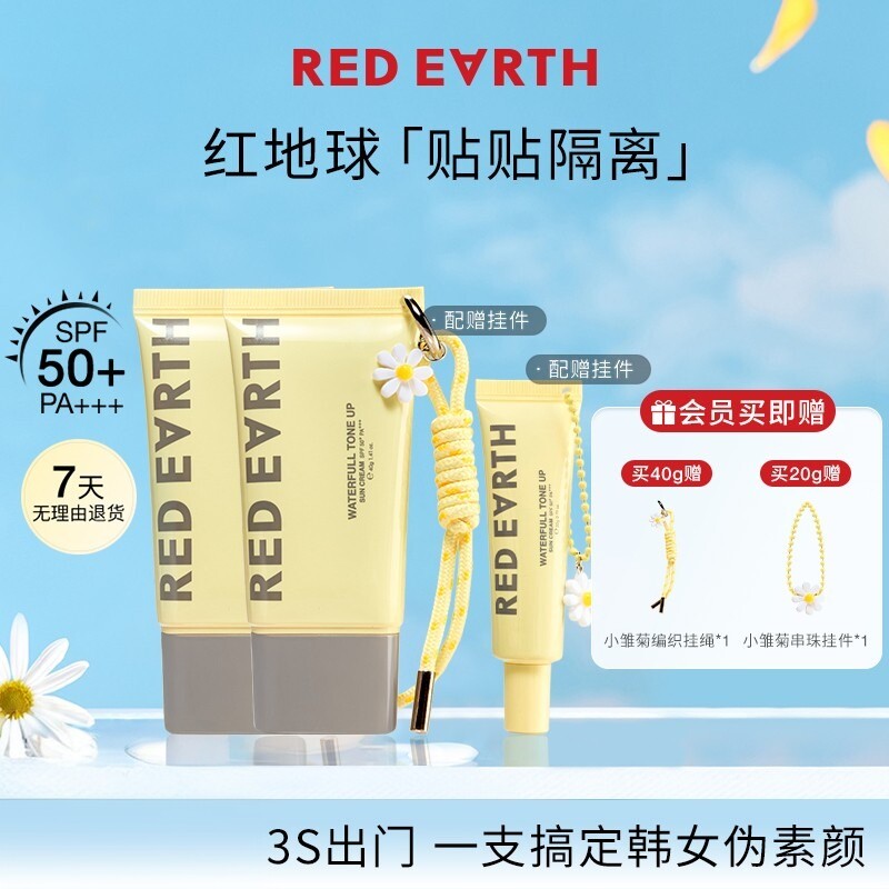 redearth红地球贴贴隔离霜提亮妆前防晒素颜霜贴贴霜妆前乳
