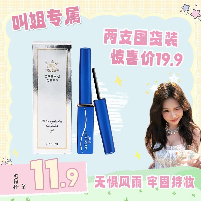 梦鹿假睫毛胶水温和安全持久牢固速干双眼皮贴通用眼睫毛胶水推荐