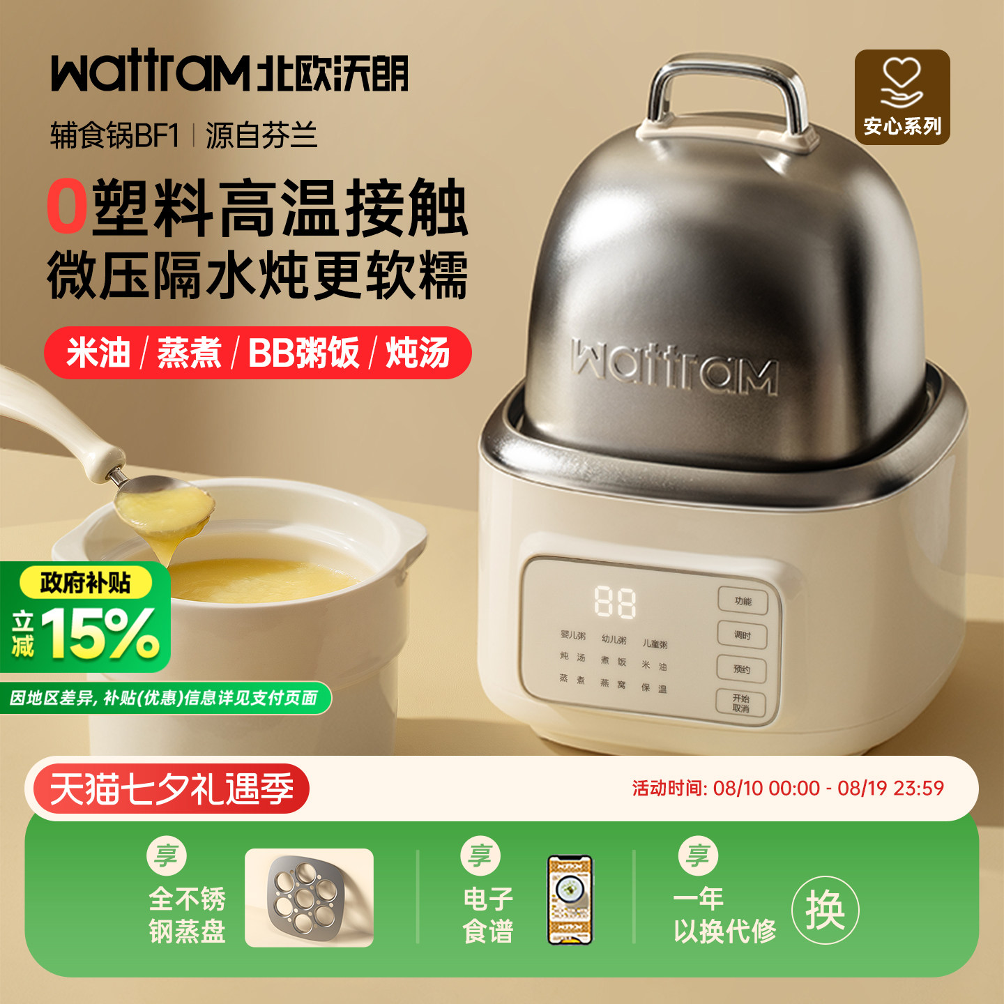wattram北欧沃朗宝宝婴儿微压米油辅食锅熬BB粥煮汤多功能电炖锅