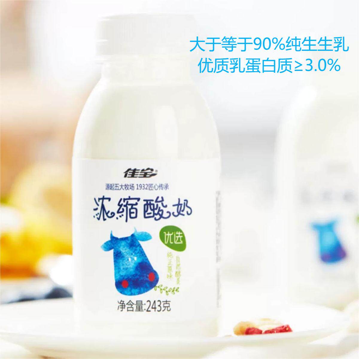 佳宝 浓缩酸奶 瓶装酸牛奶 原味浓郁