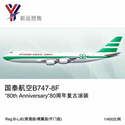 国泰B747-8B-LJE合金飞机模型