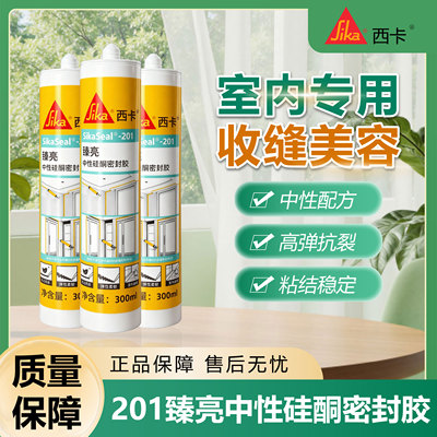 西卡201臻亮中性硅酮密封胶