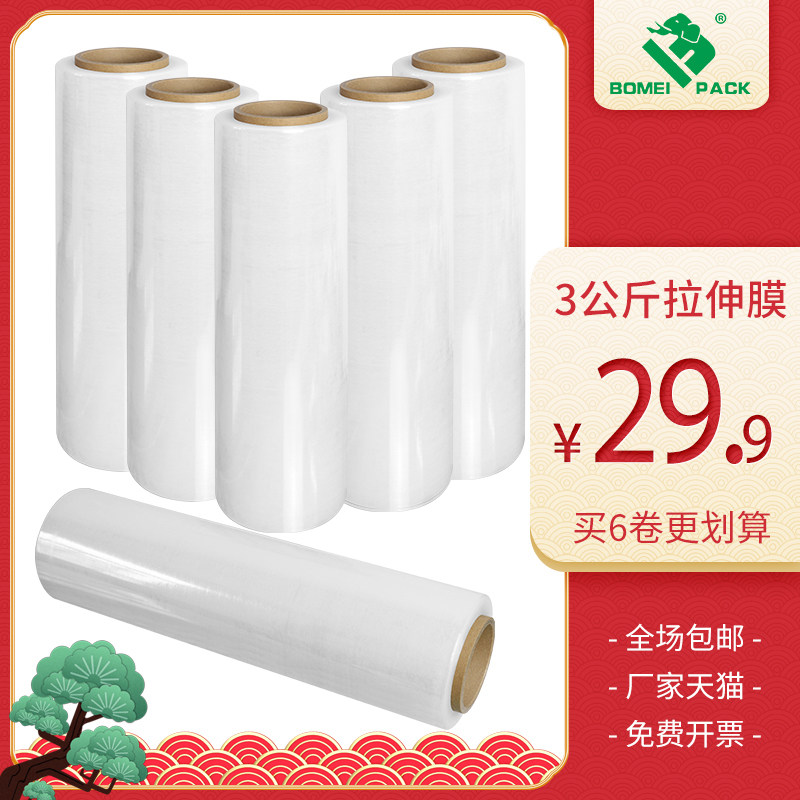 博美拉伸膜手柄小卷快递包装打包膜免拆塑料果树嫁接膜pe缠绕膜
