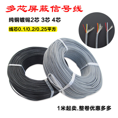 UL2547屏蔽线2/3/4/5/6/7/8芯控制信号线USB数据线2547多芯屏蔽线