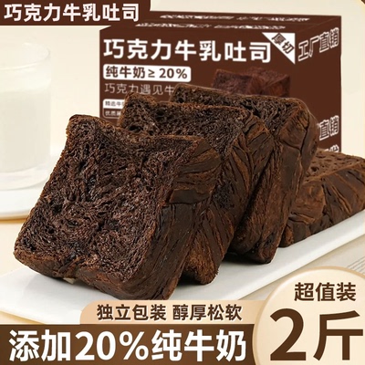 黑巧克力厚切吐司面包巧克力厚切饱腹切片吐司夜宵早餐宿舍零食