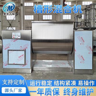 柠檬酸槽型混合机犁刀式混合机
