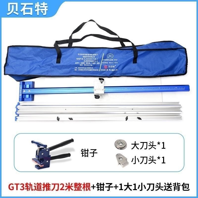 GT3轨道推刀贝石特第三代瓷砖推刀全瓷砖地砖岩板T型磁砖切割神器