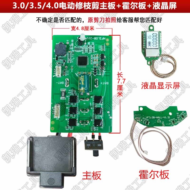 电剪刀剪树枝果树专用电动修枝剪刀电动树枝剪子控制板通用电路板