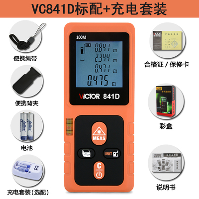 胜利红外线测距仪VC841A/842B/VC851C高精度激光量房电子尺测量仪