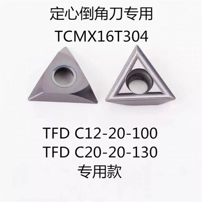 TCMX16T3 XCET31定点位钻刀片倒角刀刀粒TCMX16T308配TFD刀杆SSPD