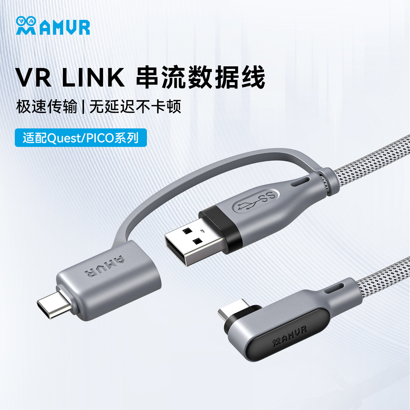 AMVR Quest3S串流数据线pico3/4UltraVR设备稳定5G传输连接PC游戏