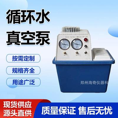 循环水真空泵实验室水环式抽气泵多用抽滤装置循环水泵海奇