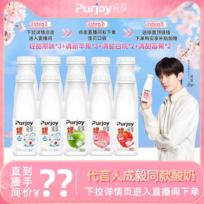 纯享低温酸奶300g*10瓶成毅同款