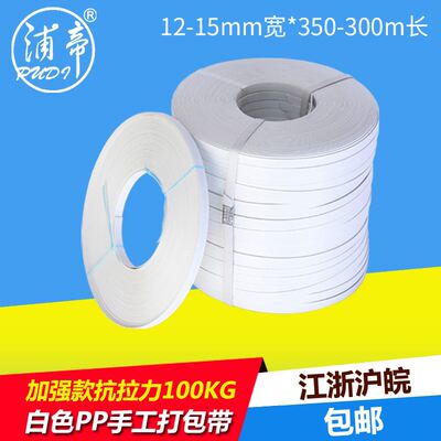 极速浦帝含税白色pmp手用打包带10公斤手工捆扎带全自动包装带热