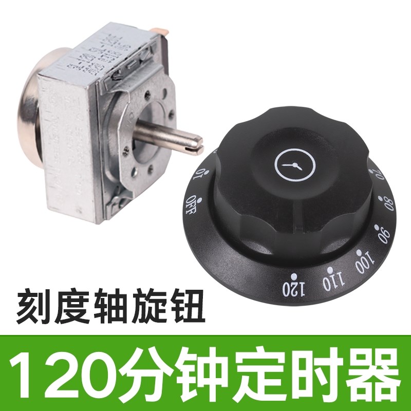 带响铃蒸饭车定时器旋钮 用消毒柜60/90/120分钟计时器提醒开关