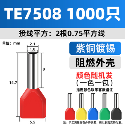 TE0508双线管型预绝缘接线端子7508 1008 1508 2508 4012插针6014