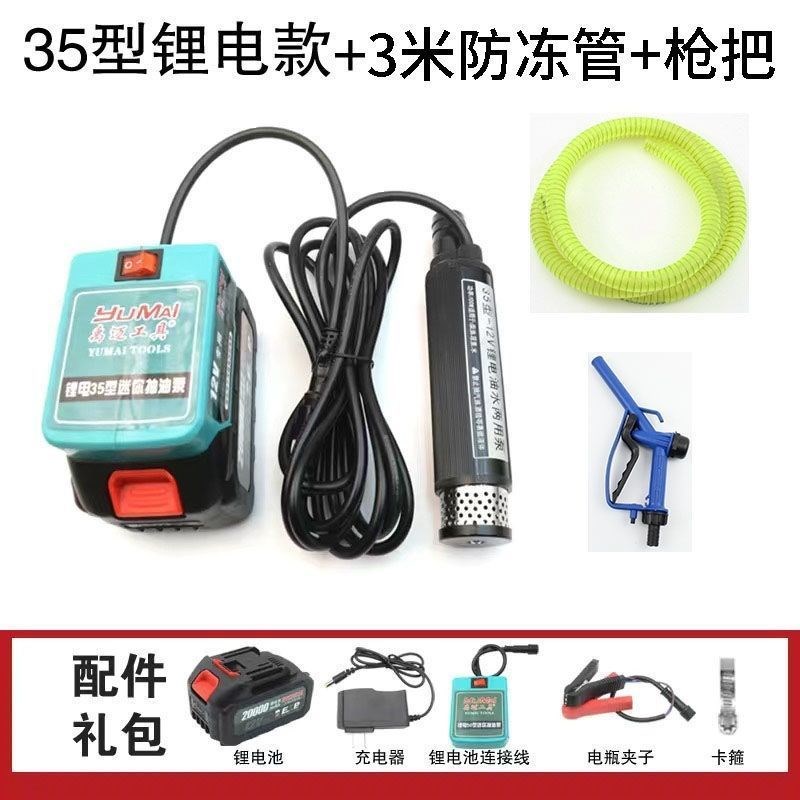 锂电款35型38型50型12V电动抽油泵水泵充电式抽水泵电动抽油神器
