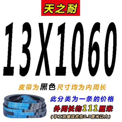 皮带齿形三角带B型A型1020 1030 1041 1050 1060 1067 AV13X17X带