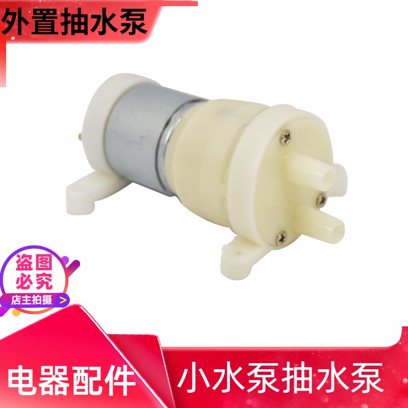 茶具配件茶炉抽水泵微型12V自吸泵茶吧机饮水机通用电动上水马达