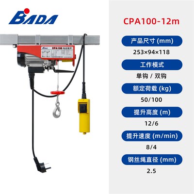 BADA八达CPA微型电动葫芦220V吊机家用小型升降吊钩滑轮电葫芦