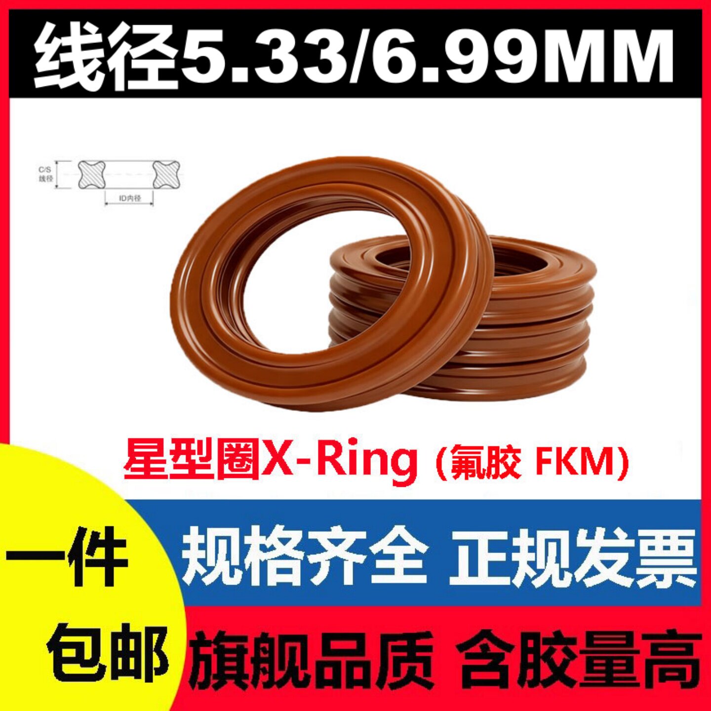 美标星型圈线径5.33/6.99MM氟胶AS568密封件FKM X-Ring腐蚀耐酸碱