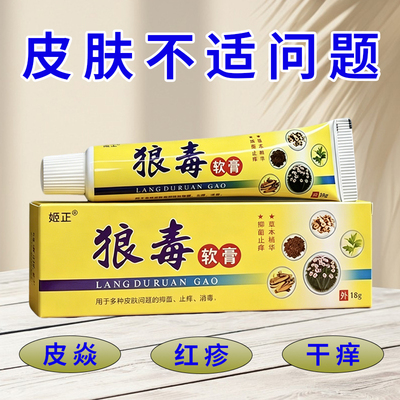 狼毒脚痒水泡脱皮烂脚丫脚臭除臭脚汗膏去痒乳膏