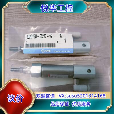 原装SMC特注气缸CJ2D16D-E6227-16 CJ2D16询价