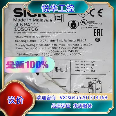 原装西克SICK光电开关 GL6-P4111 1050706 原询价