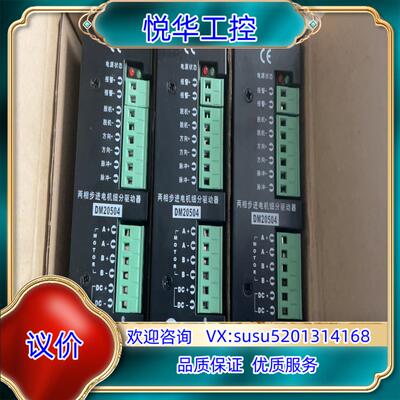 原装雷赛科技两相步进电机细分驱动器DM20504-JM 功能议价