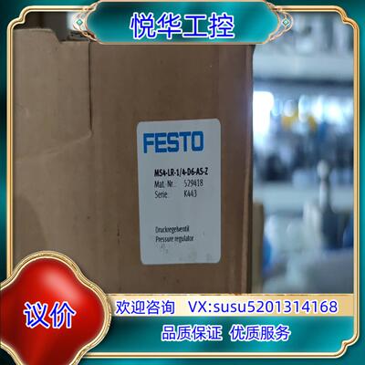 原装费斯托减压阀 MS4-LR-14-D6-AS-Z 5294询价