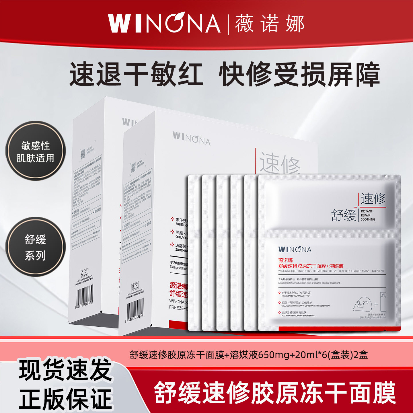 薇诺娜舒缓速修胶原冻干面膜补水保湿舒缓肌肤敏感肌适用L