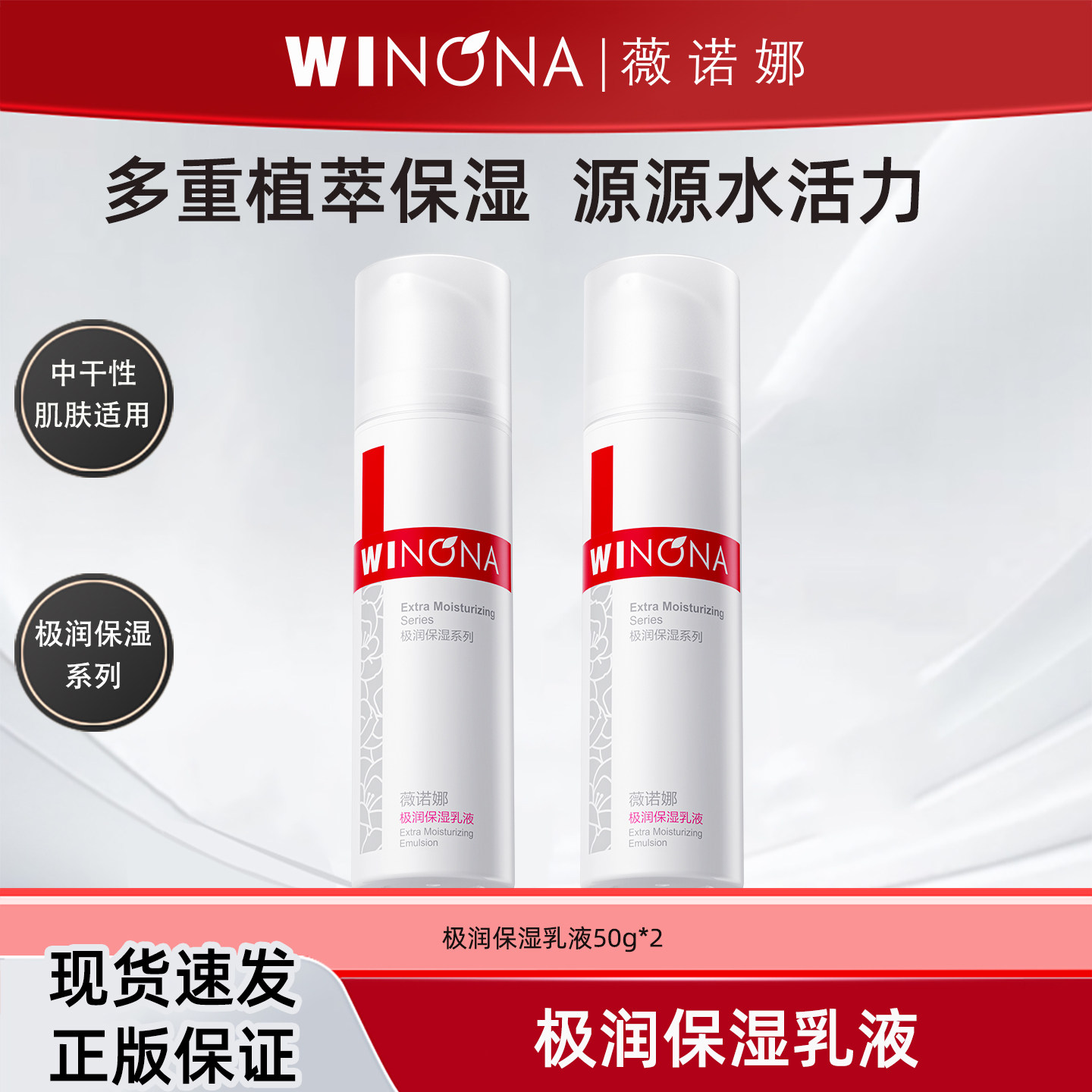 薇诺娜极润保湿乳液补水保湿柔润肌肤舒缓中干性皮肤适用男女
