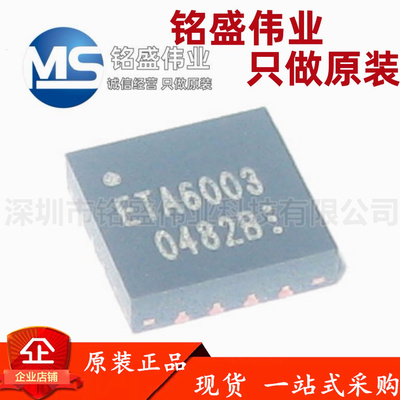 原装正品 贴片 ETA6003Q3Q 丝印ETA6003 QFN-16 开关型充电芯片