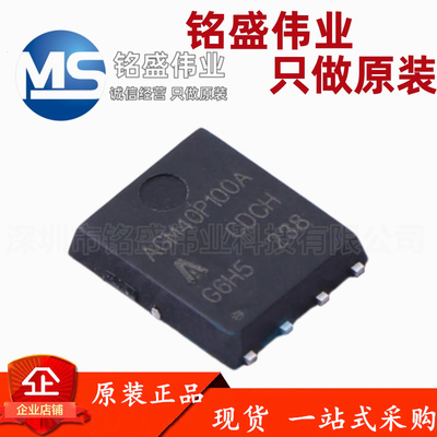 原装正品 AGM40P100A 40P100A 40V 100A DFN5*6 MOS场效应管