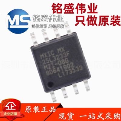 原装正品 MX25L3233FM2I-08G MX25L3233F SOP-8 闪存存储器芯片