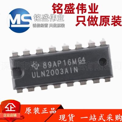 原装进口 直插 ULN2003AIN PDIP-16 7通道达林顿晶体管阵列芯片