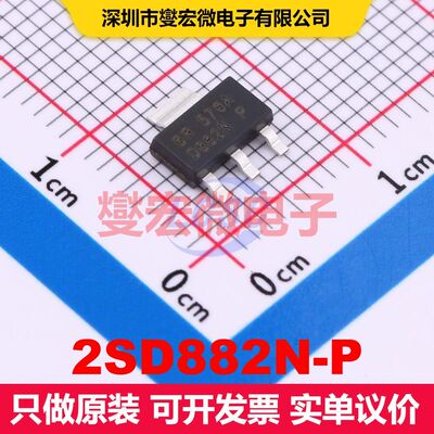 2SD882N-P SOT-223 BJT晶体管 晶体管 分立器件