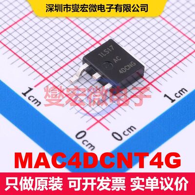 MAC4DCNT4G TO-252(DPAK) 双向可控硅 晶闸管 分立器件