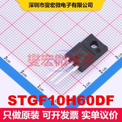 STGF10H60DF TO-220FP 单IGBT 晶体管 分立器件