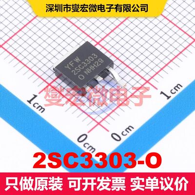 2SC3303-O TO-252 BJT晶体管 晶体管 分立器件