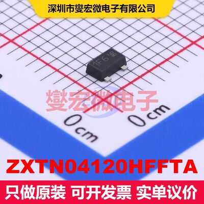 ZXTN04120HFFTA SOT-23F 单BJT晶体管 晶体管 分立器件