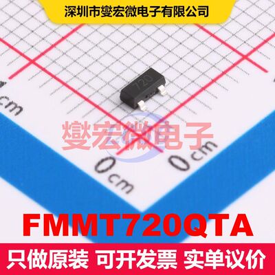 FMMT720QTA SOT-23 单BJT晶体管 晶体管 分立器件