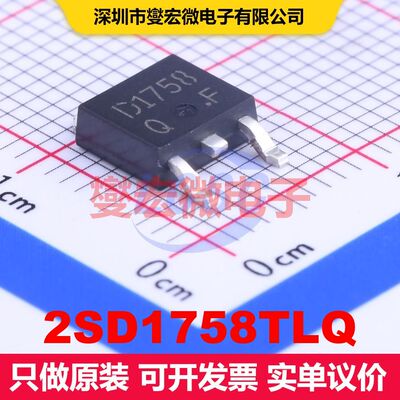 2SD1758TLQ TO-252-2(DPAK) 单BJT晶体管 晶体管 分立器件