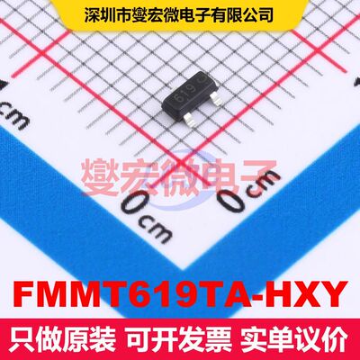 FMMT619TA-HXY SOT-23 BJT晶体管 晶体管 分立器件