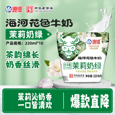 海河牛奶茉莉奶绿味抹茶椰220ml*10儿童早餐奶风味奶