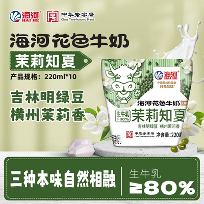海河牛奶茉莉知夏味220ml*10袋20多种口味混合学生早餐奶